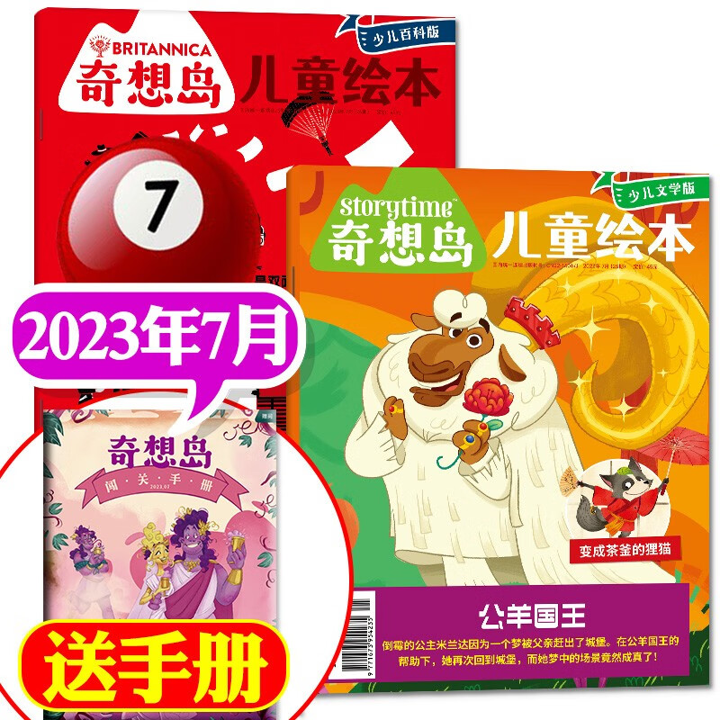 奇想岛杂志2023年1/2/3/4/5/6/7/8月打包 英国Storytime中文版【另有现货打包/预售及往期可选】4-10岁儿童绘本图画科普亲子期刊中英双语配套音频 2023年7月3本装（文学版+
