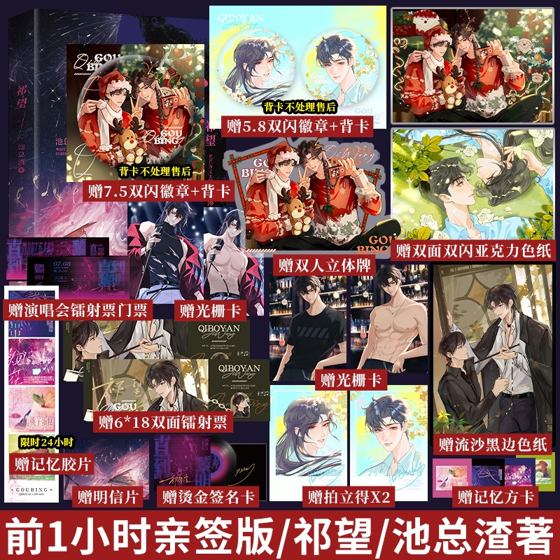祁望 人气作者 池总渣著 网络原名 诟病小说实体书 光芒万丈大明星祁薄言 温柔成熟小演员纪望 锦瑟闻香图书专营店 普通版