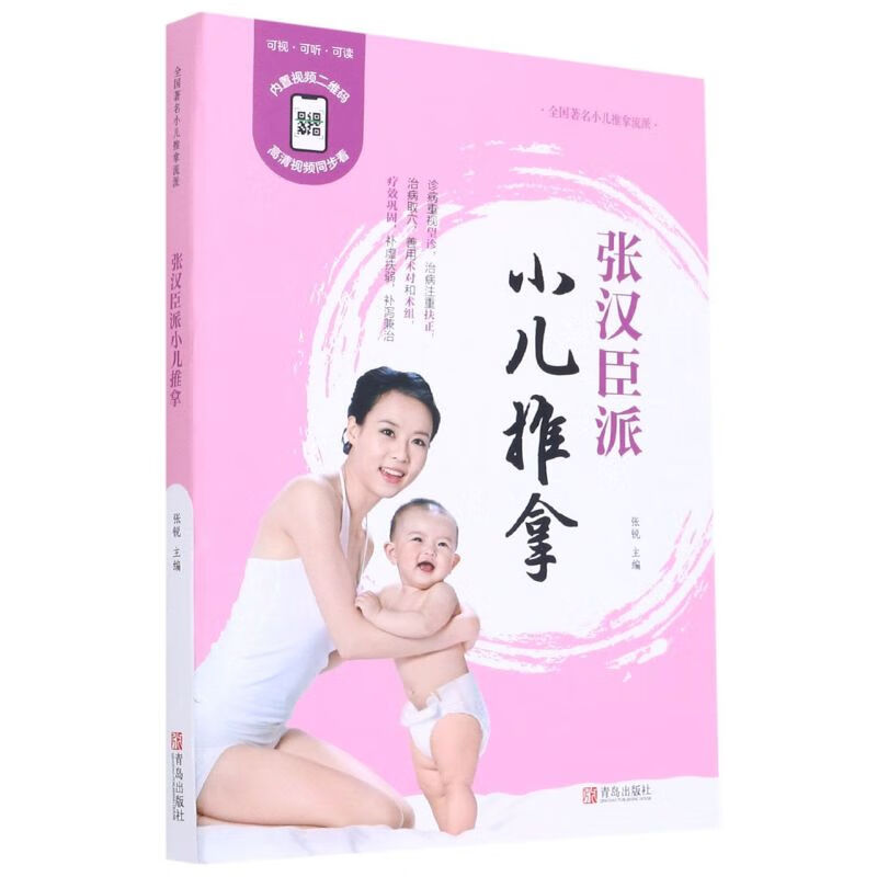 张汉臣派小儿推拿