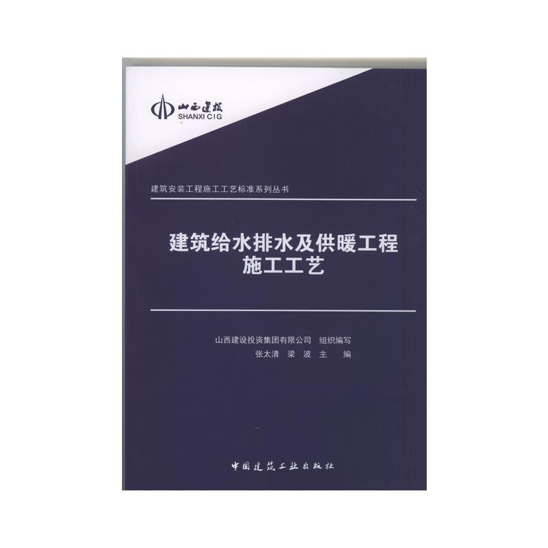 建筑给水排水及供暖工程施工工艺