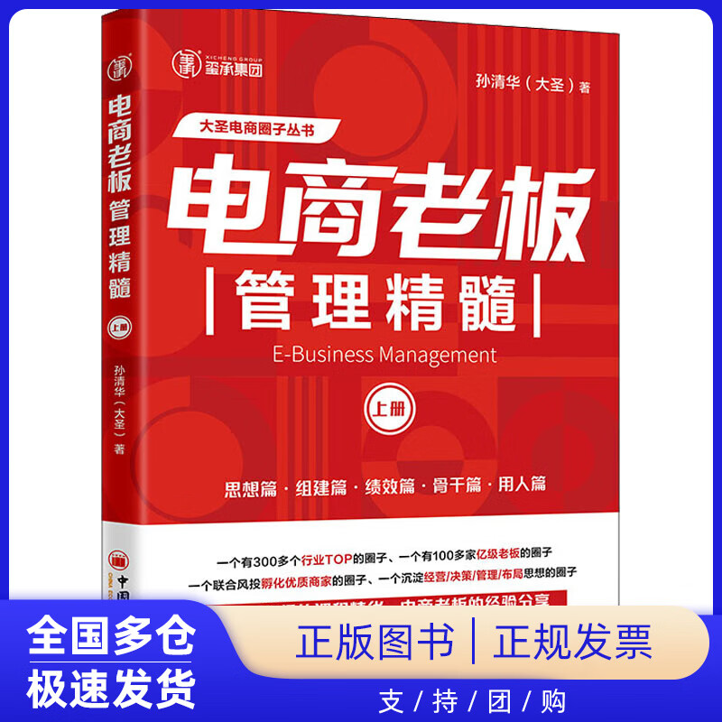 电商老板管理精髓 上册孙清华
