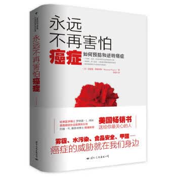 永远不再害怕癌症:【，放心购买】