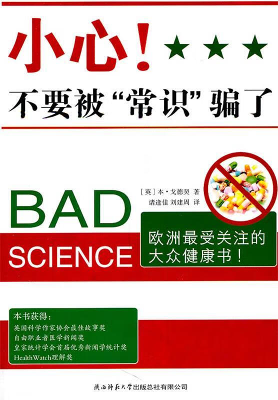 小心不要被常识骗了