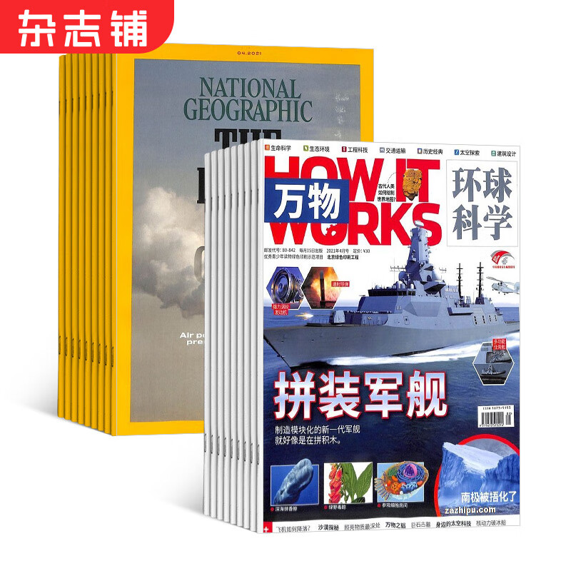 包邮万物+美国国家地理（英文）杂志组合 2023年10月起订阅 杂志铺