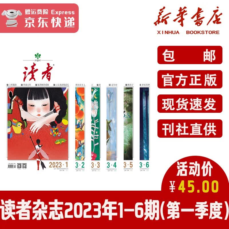 【读者杂志2023年第1期~第6期】第一季度 共6本  一月至三月  现货 文学期刊杂志中国人的心灵读本青春励志心灵鸡汤文学文摘学生作文素材课外读物