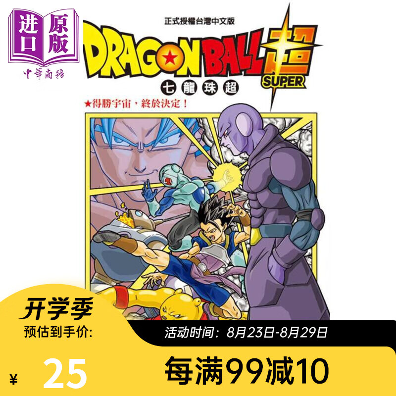 漫画 DRAGON BALL超 七龙珠超 2 鸟山明 台版漫画书 东立出版