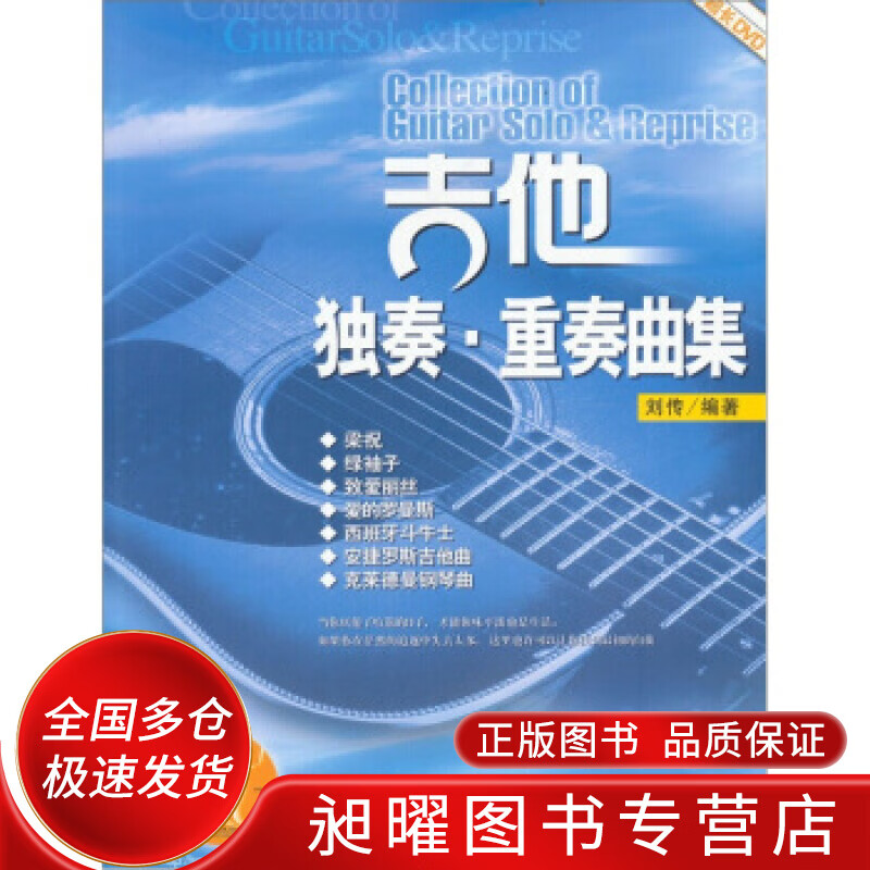 吉他独奏重奏曲集【精选】