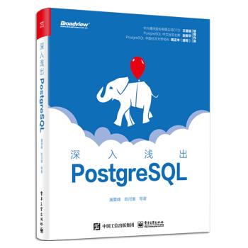 深入浅出PostgreSQL