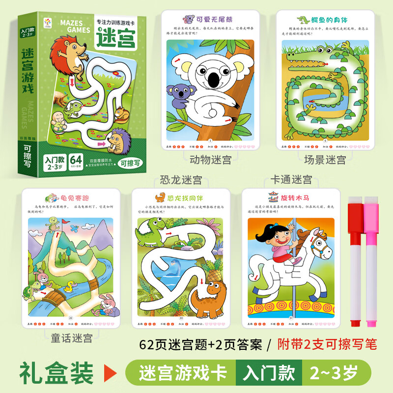 儿童迷宫游戏卡2-3-4-5-6岁宝宝专注力训练幼儿智力开发闯关游戏 2-3岁迷宫游戏卡【反复使用】