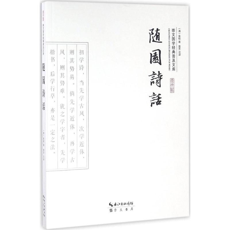 随园诗话