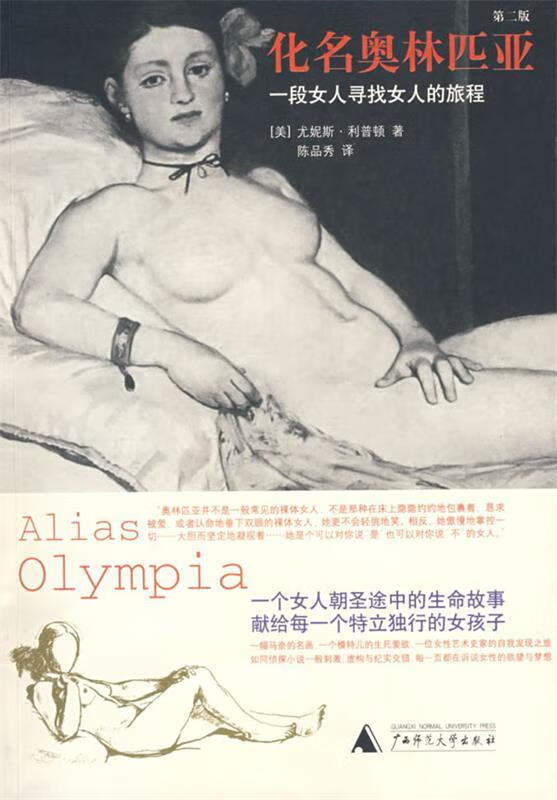 化名奥林匹亚 (美)利普顿著,陈品秀译 广西师范大学出版社