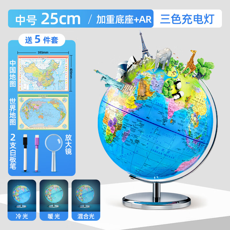 北斗AR地球仪20cm教学初高中学生小学生用儿童启蒙32cm大号小号发光夜灯3d立体悬浮世界智能 25cm/充电灯+AR免安装实心底座