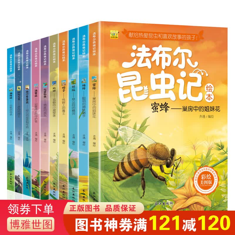 法布尔昆虫记全集全10册套装儿童绘本图书4-5-6-7-8-10-12岁小学生课外书