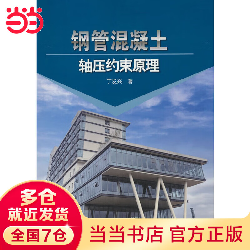 钢管混凝土轴压约束原理