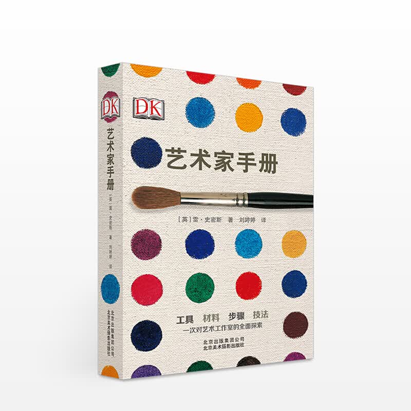 艺术家手册