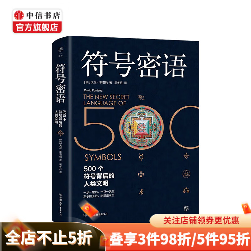 符号密语 大卫 丰塔纳 著