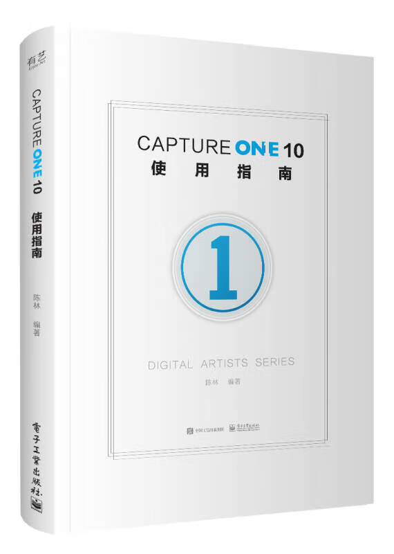 【书】Capture One 10使用指南（全彩）