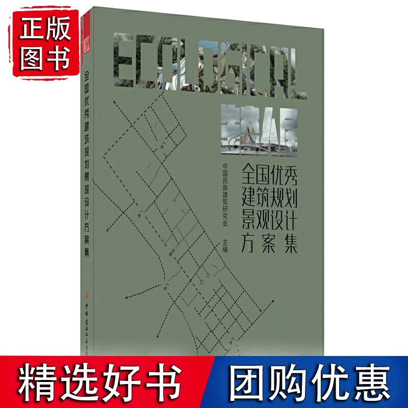 全国建筑规划景观设计方案集