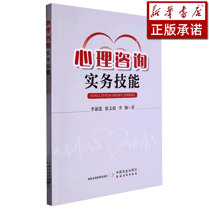 心理咨询实务技能