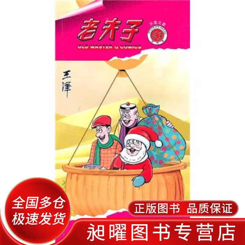 老夫子63 不速之客【精选】