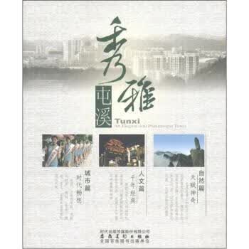 秀雅屯溪 胡梅元