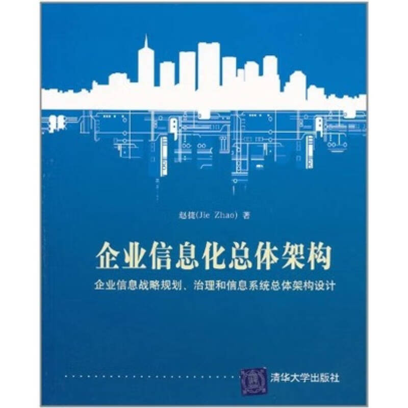 企业信息化总体架构【精选】