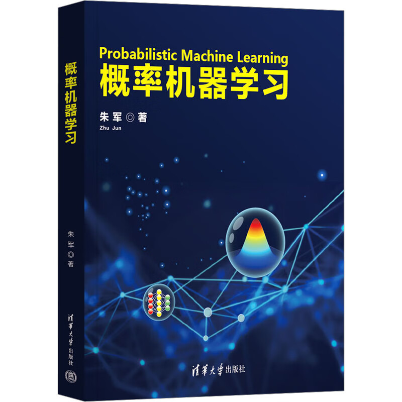 预售 概率机器学习 朱军 书籍 图书