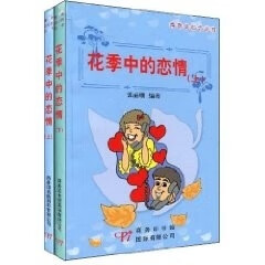 花季中的恋情