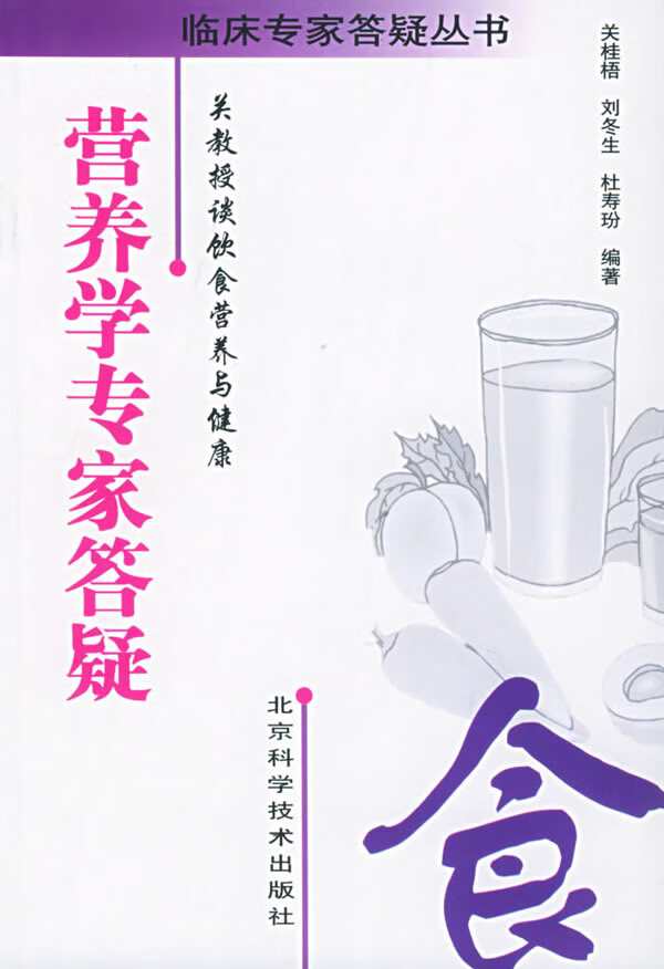 营养学专家答疑