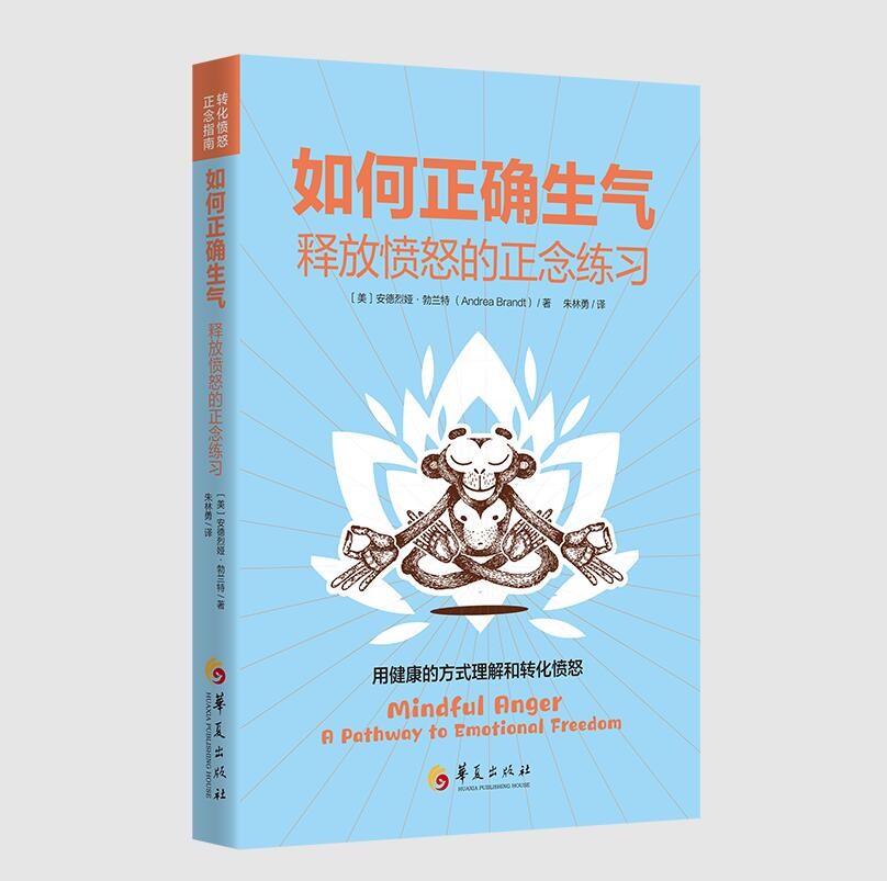 如何正确生气