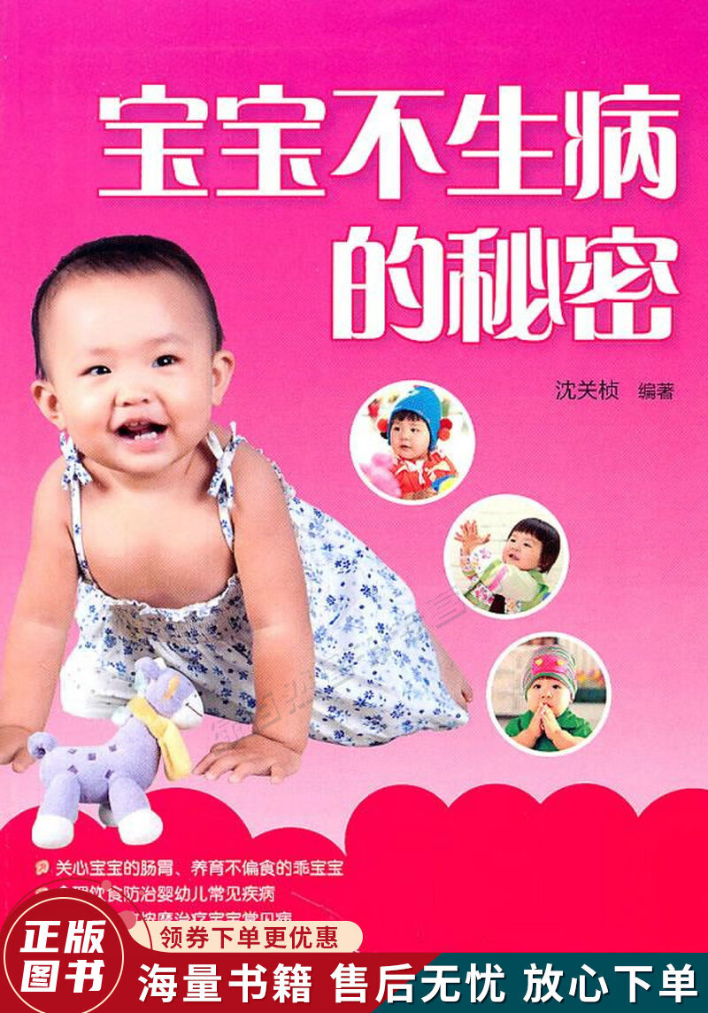 宝宝不生病的秘密