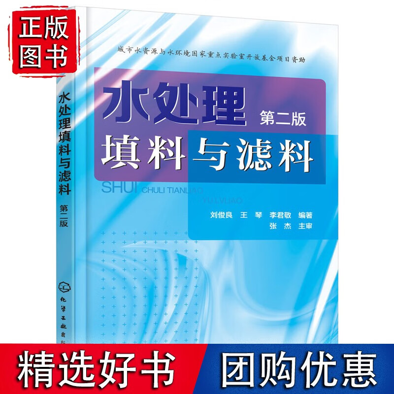 水处理填料与滤料（第二版）