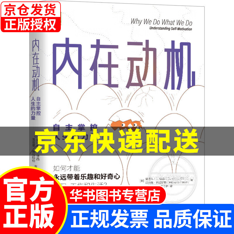 内在动机：自主掌控人生的力量 内在动机
