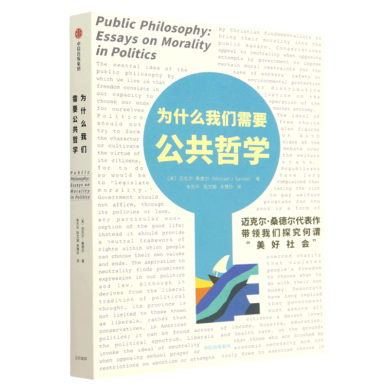 为什么我们需要公共哲学