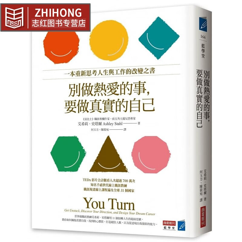 现货 艾希莉．史塔尔 别做热爱的事，要做真实的自己：一本重新思考人生与工作的改变之书 商业周刊