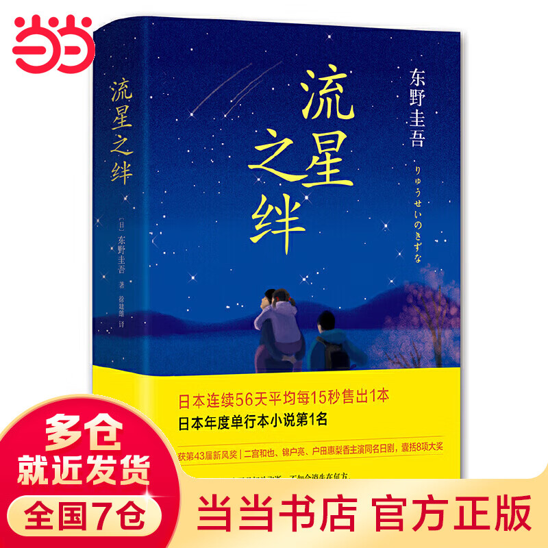 流星之绊