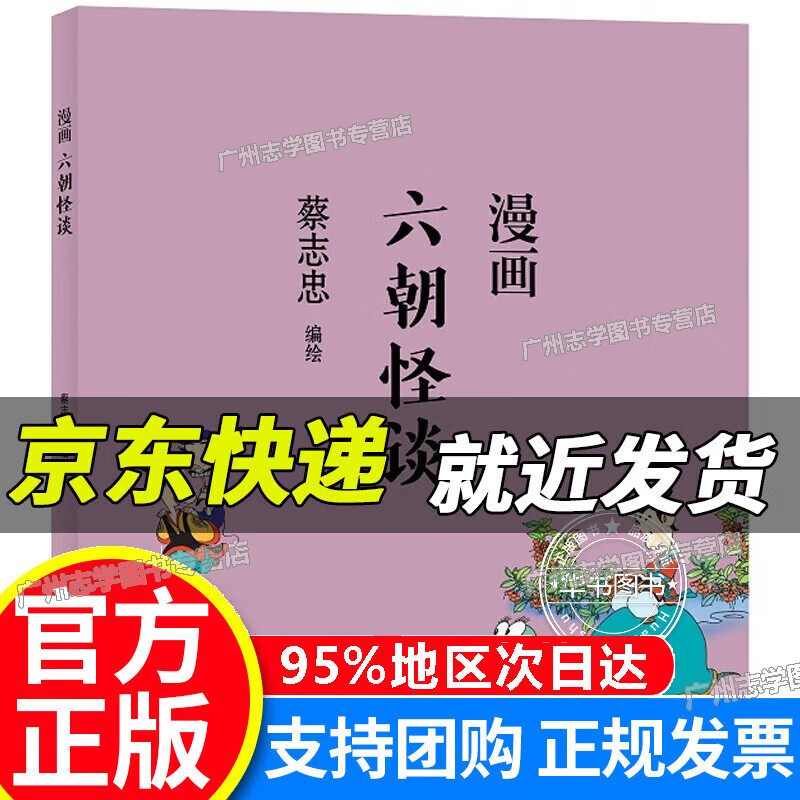 蔡志忠 漫画六朝怪谈