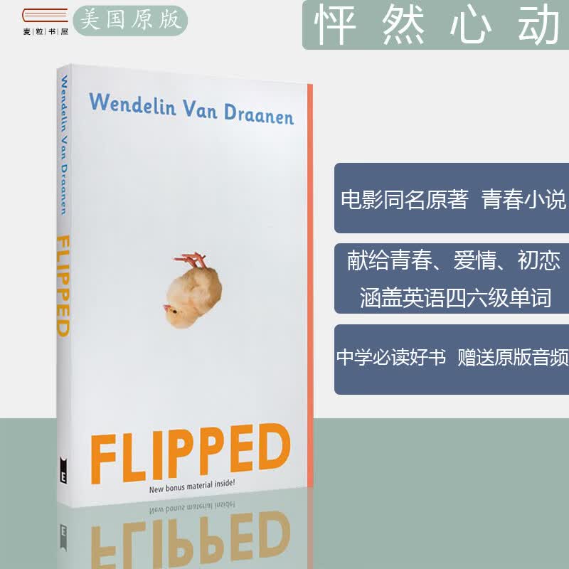 Flipped 怦然心动 Wendelin Van Draanen 同名电影原著小说 语斯人若彩虹遇上方知有 怦然心动的初恋故事 进口 英文