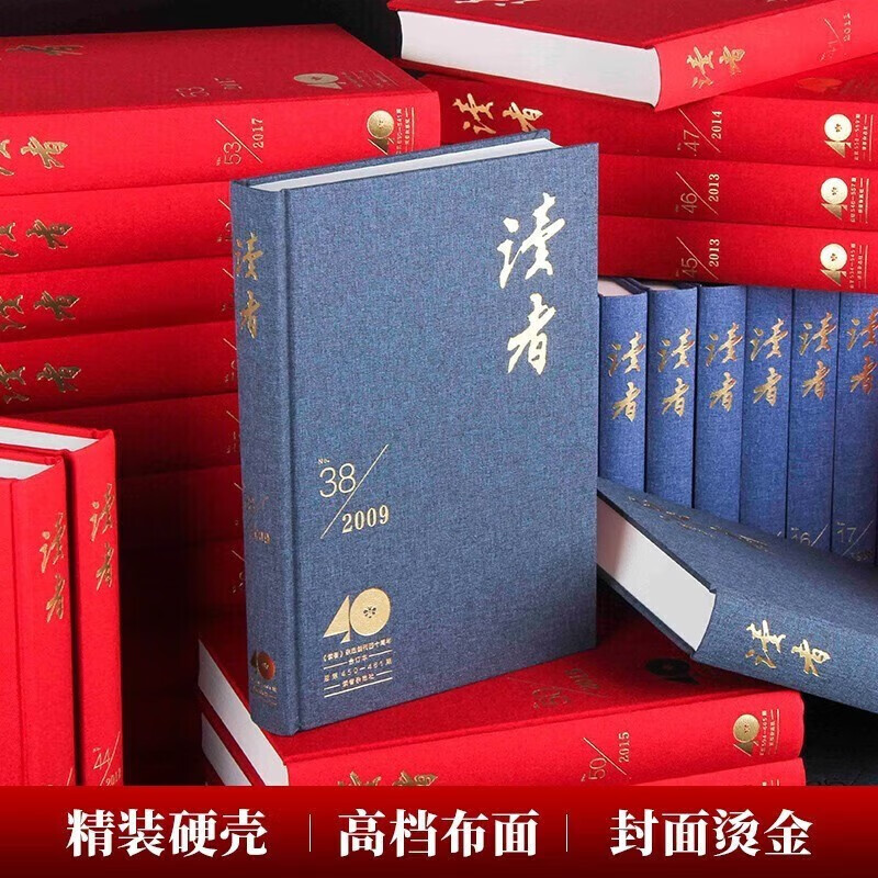读者40周年珍藏版合订本精装合集典藏收藏纪念刊社直发 读者40周年【全6箱共60册】