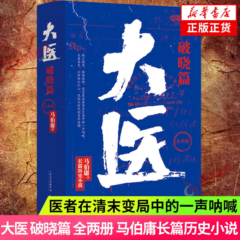 【包邮】长安的荔枝、太白金星有点烦 马伯庸新书 见微系列 大医日出篇+破晓篇显微镜下的大明两京十五日三国机密七侯笔录长安十二时辰上下册古董局中局全集【马伯庸小说作品集自选】凤凰官方旗舰店