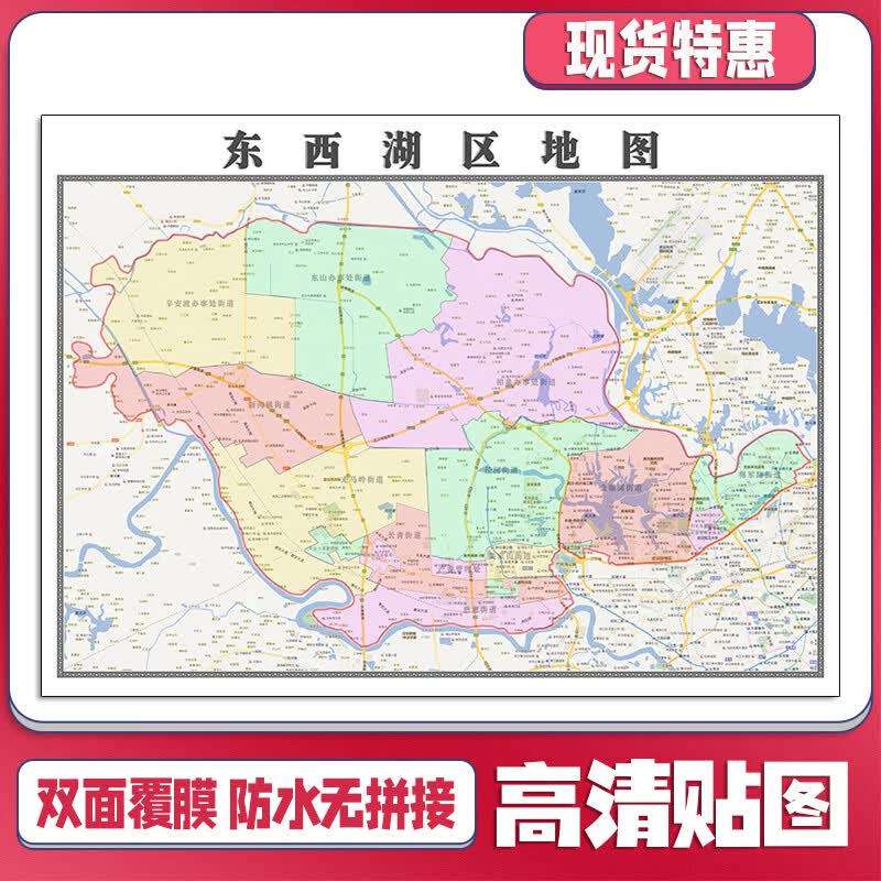 东西湖区地图1.1米可定制湖北省武汉市新款交通行政划分贴图