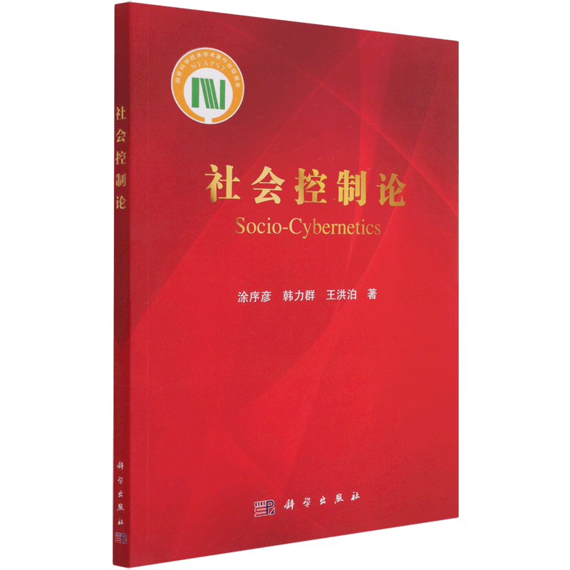社会控制论