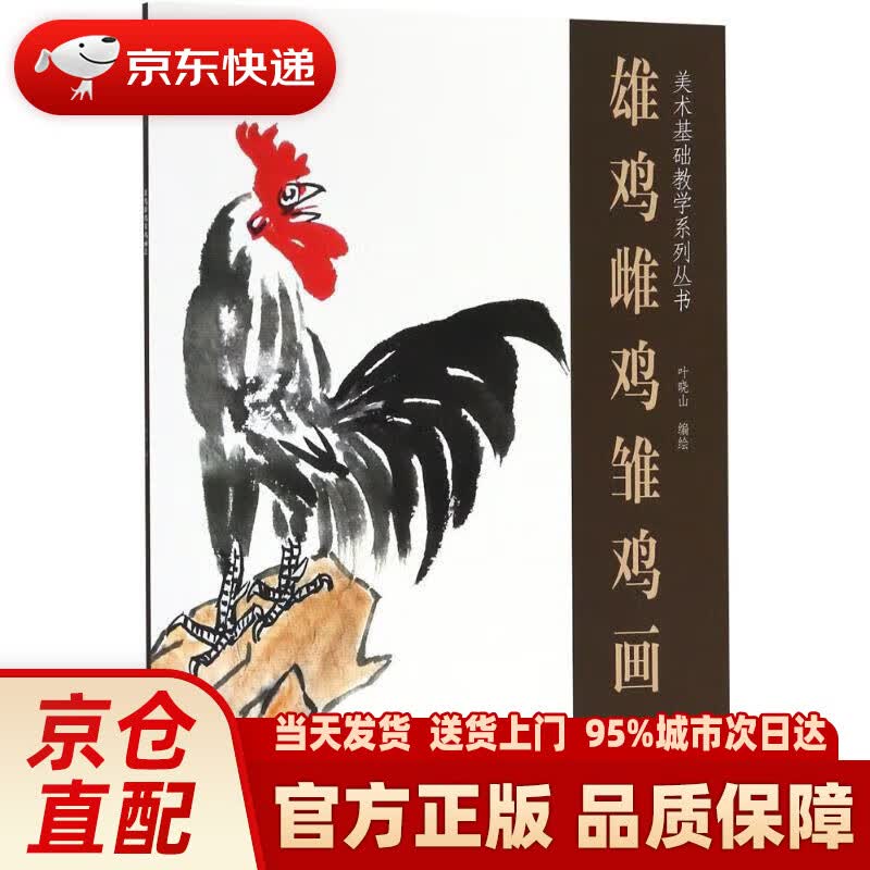 雄鸡.雌鸡.雏鸡画法