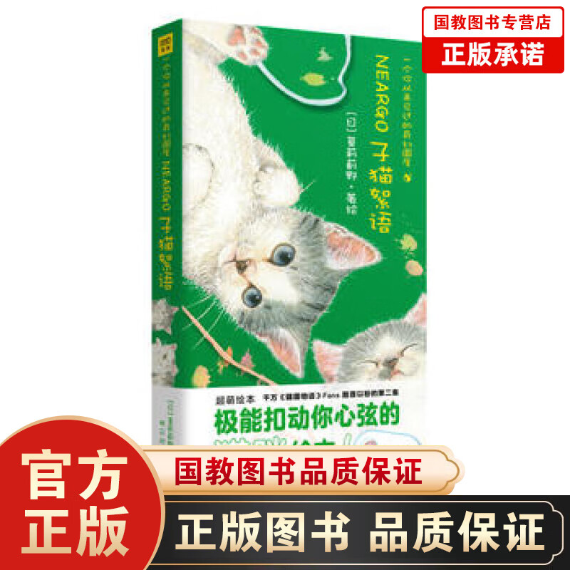 子猫絮语（十周年纪念珍藏版）来自小奶猫们的美好生活