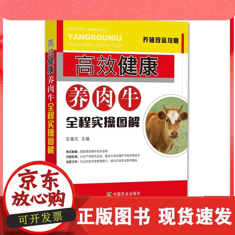 C 高效健康养肉牛全程实操图解C