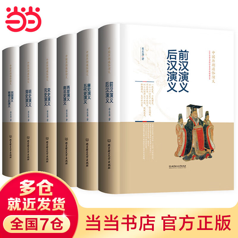 中国历朝通俗演义