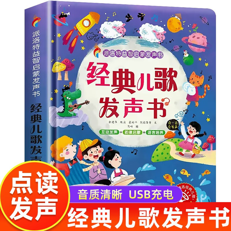 会说话的早教有声书英语启蒙有声书 金宝点读发声书磨耳朵经典英文儿歌100首 0-1-2-3岁幼儿早教宝宝手指点读绘本我会唱英文儿歌 经典中文儿歌点读发声书