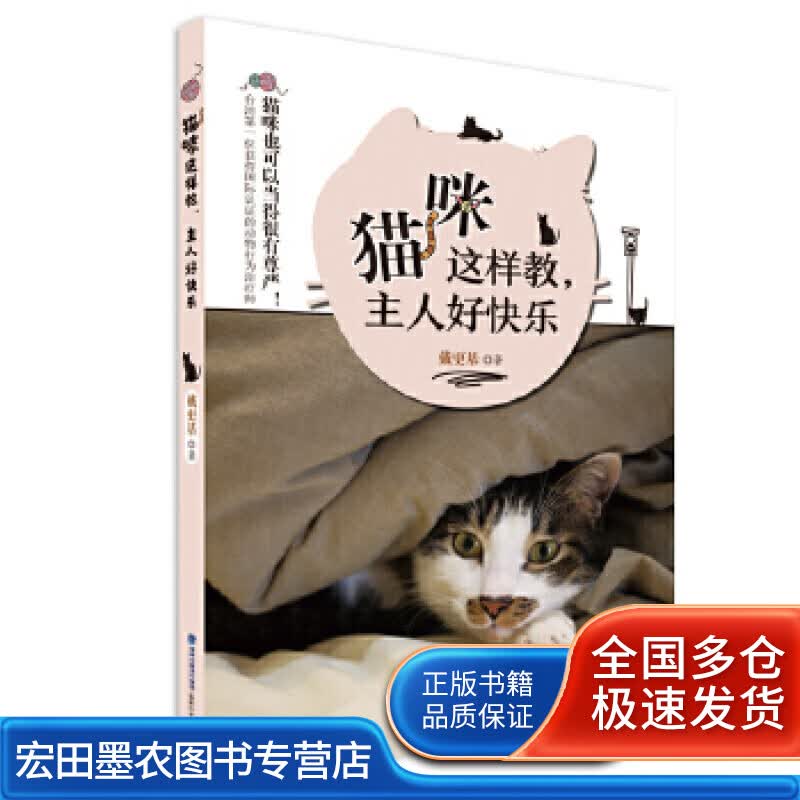 猫咪这样教主人好快乐 戴更基【好书】