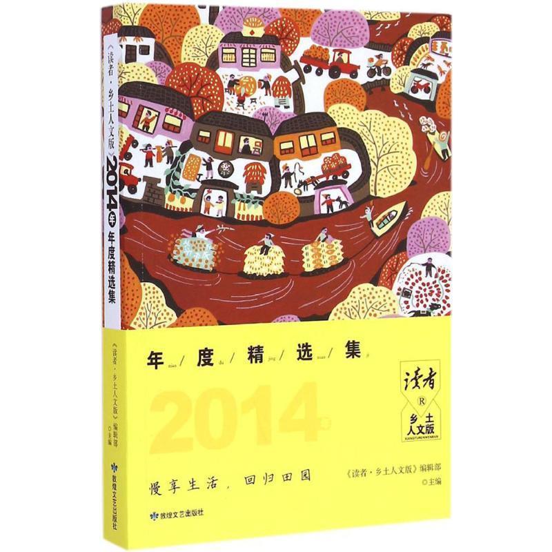 读者·乡土人文版 《读者·乡土人文版》杂志社 编【书】