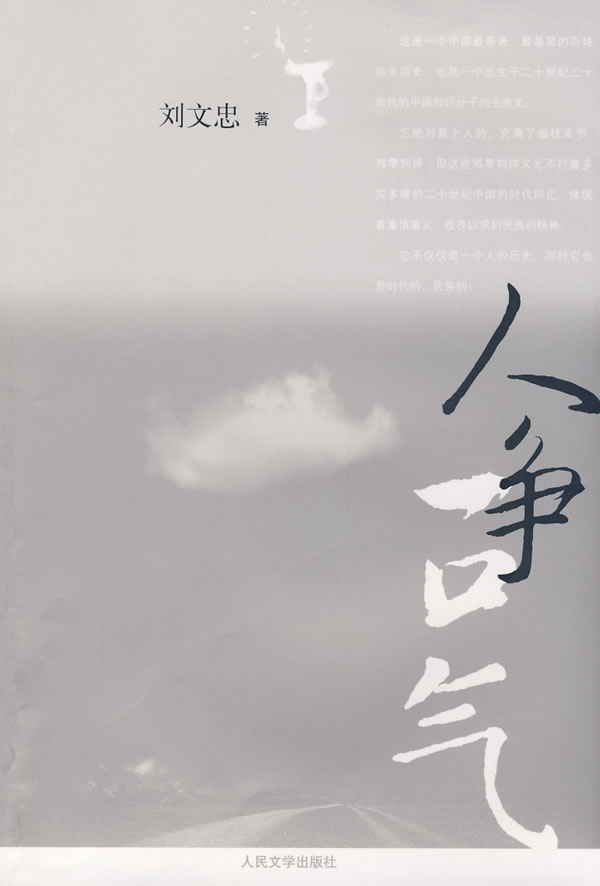 人争一口气【精选】